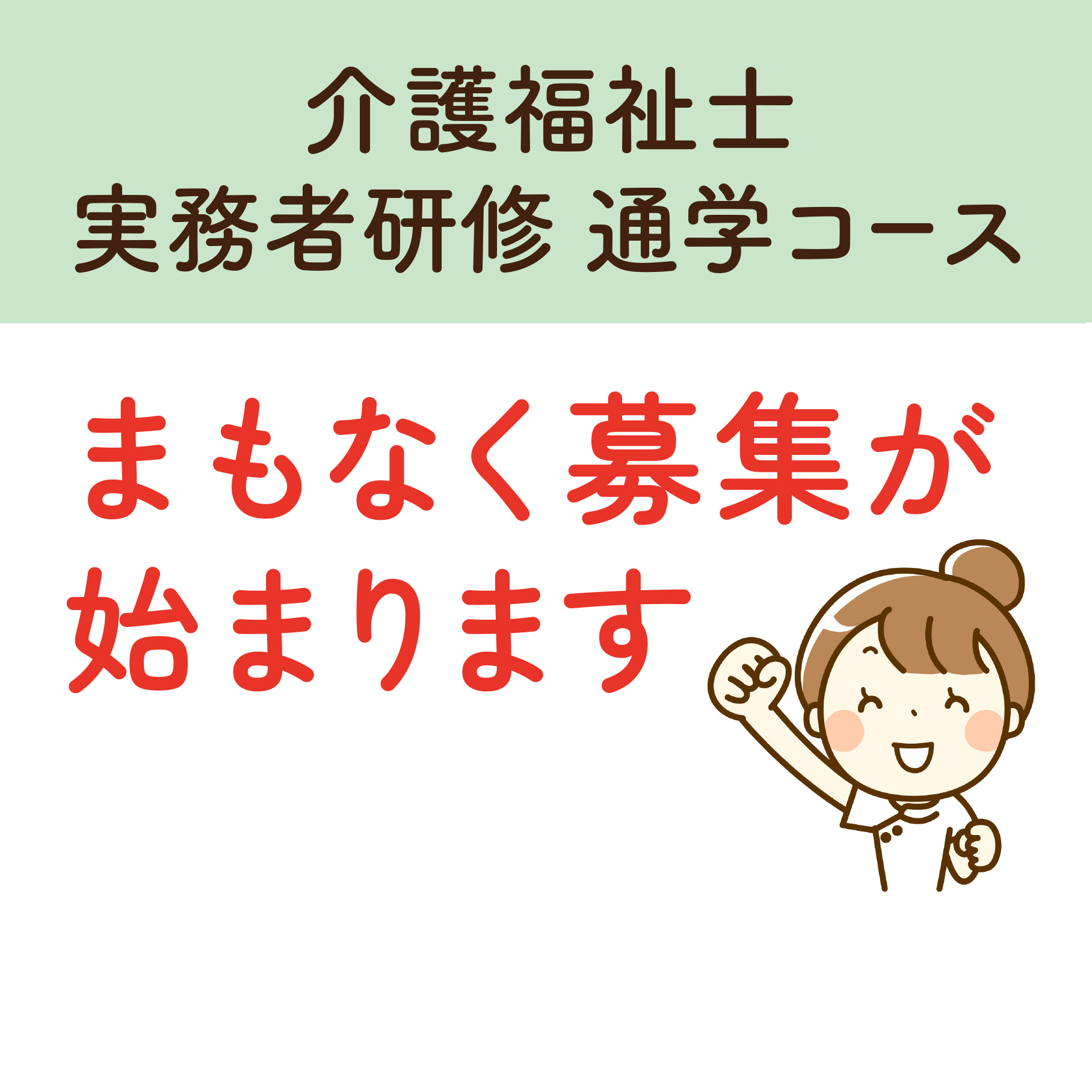 2024年度 介護福祉士実務者研修の募集開始について - 認定NPO法人 アクティブボランティア21 | アトムグループ