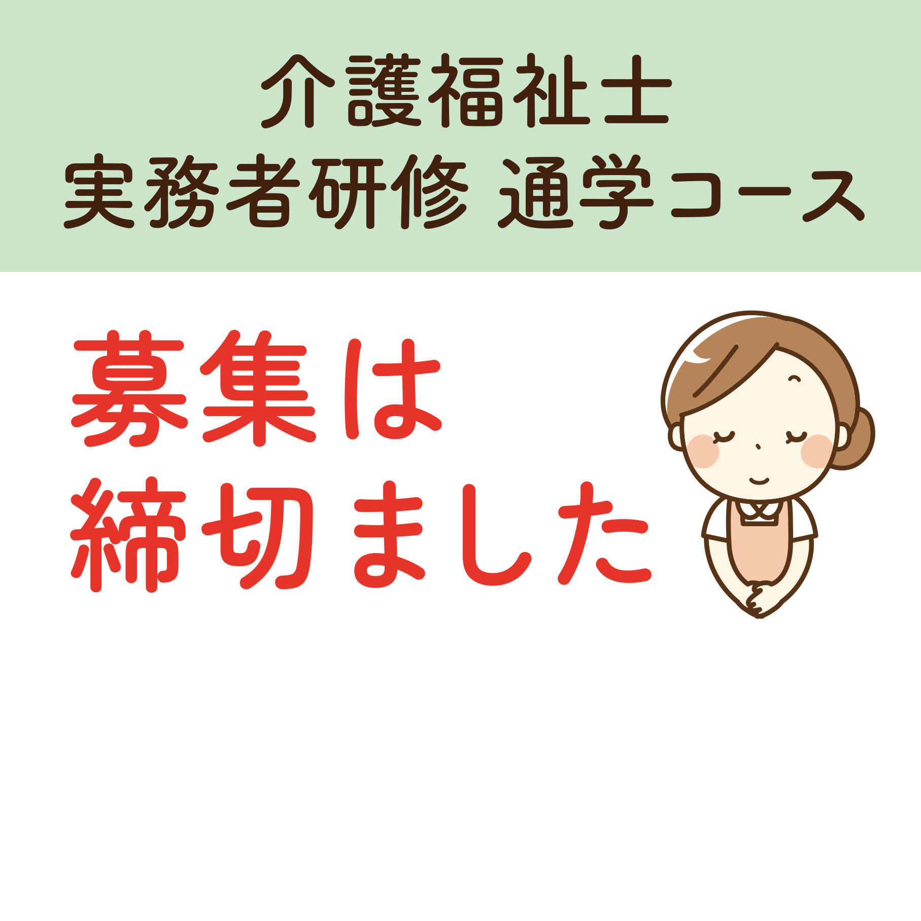 2024年度 介護福祉士実務者研修の募集開始は締め切りました - 認定NPO法人 アクティブボランティア21 | アトムグループ